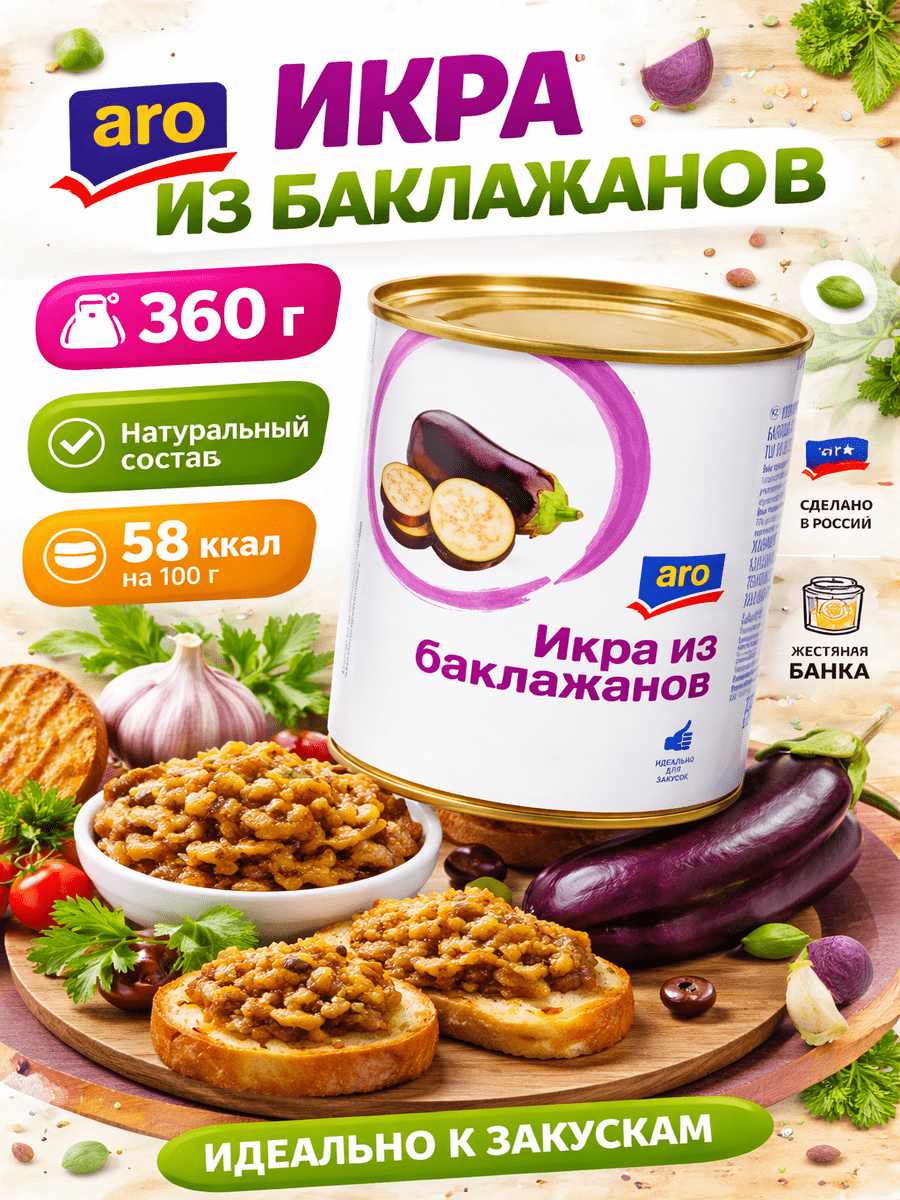 Aro Икра из баклажанов, 360г