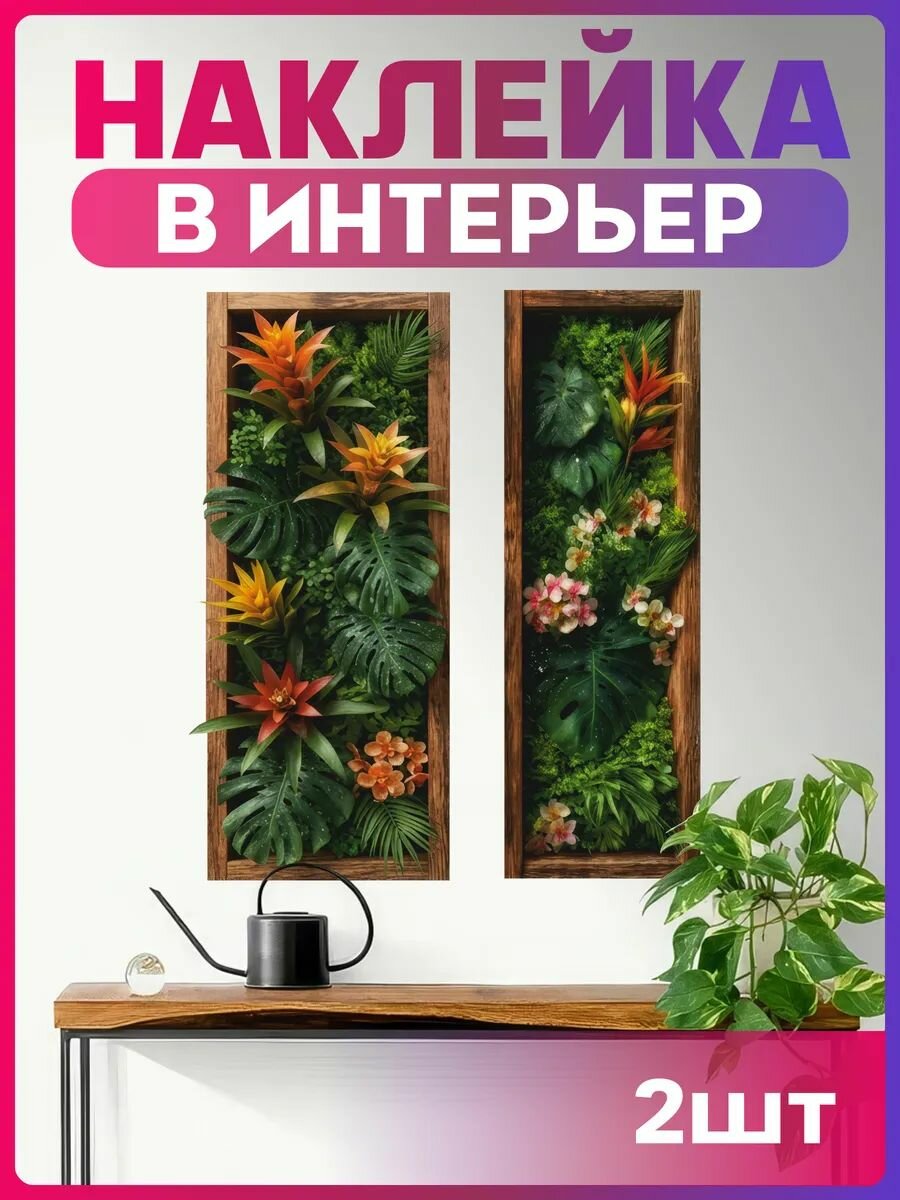 Наклейка на стену интерьерная Цветы