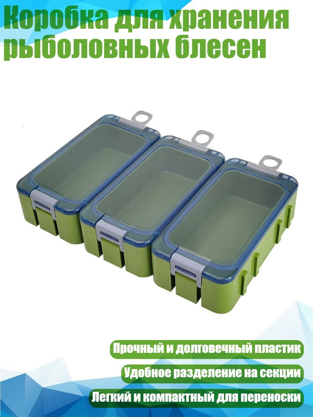 Коробка для хранения рыболовных блесен, Зеленый