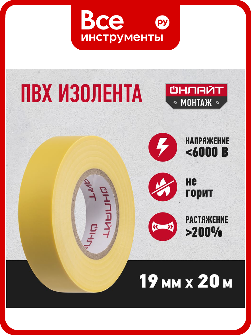 Изолента онлайт OIT-B19-20/Y ПВХ, желтая, Китай 61882