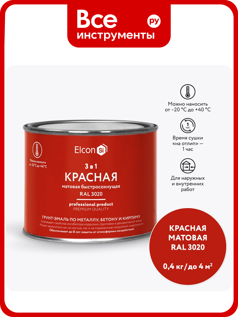 Быстросохнущая грунт-эмаль по металлу Elcon (3 в 1 по ржавчине; матовая; красная; 0,4 кг), для металла для наружных