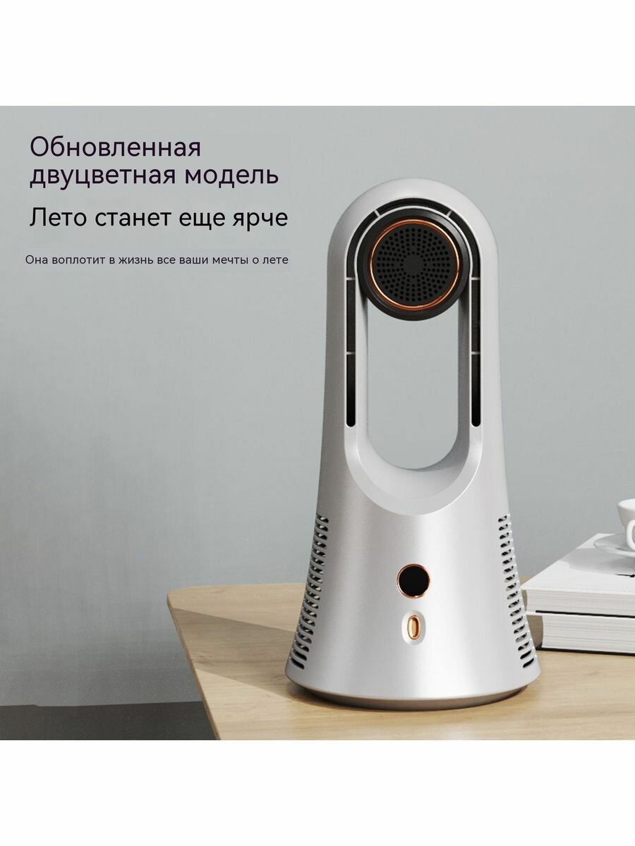 Безлопастной настольный вентилятор с ароматизацией