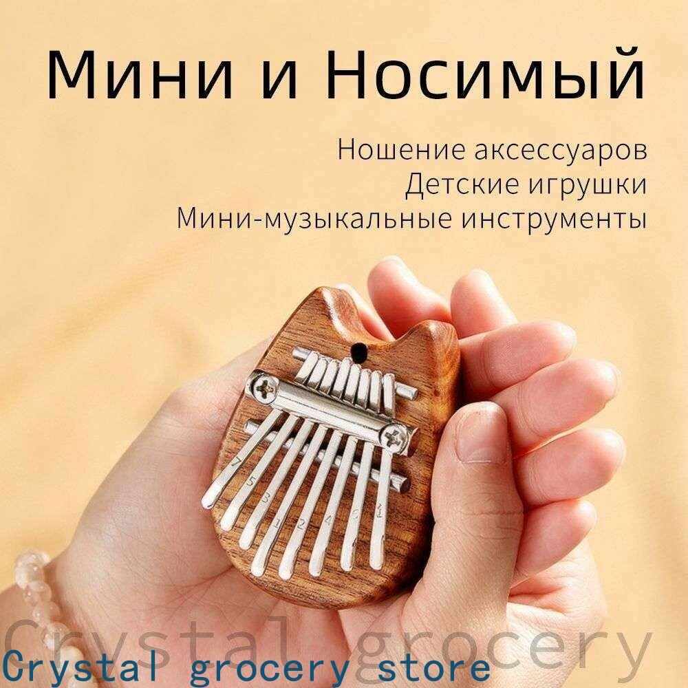 Калимба мини, 8 нот , карманная калимба, универсальная для любого уровня подготовки
