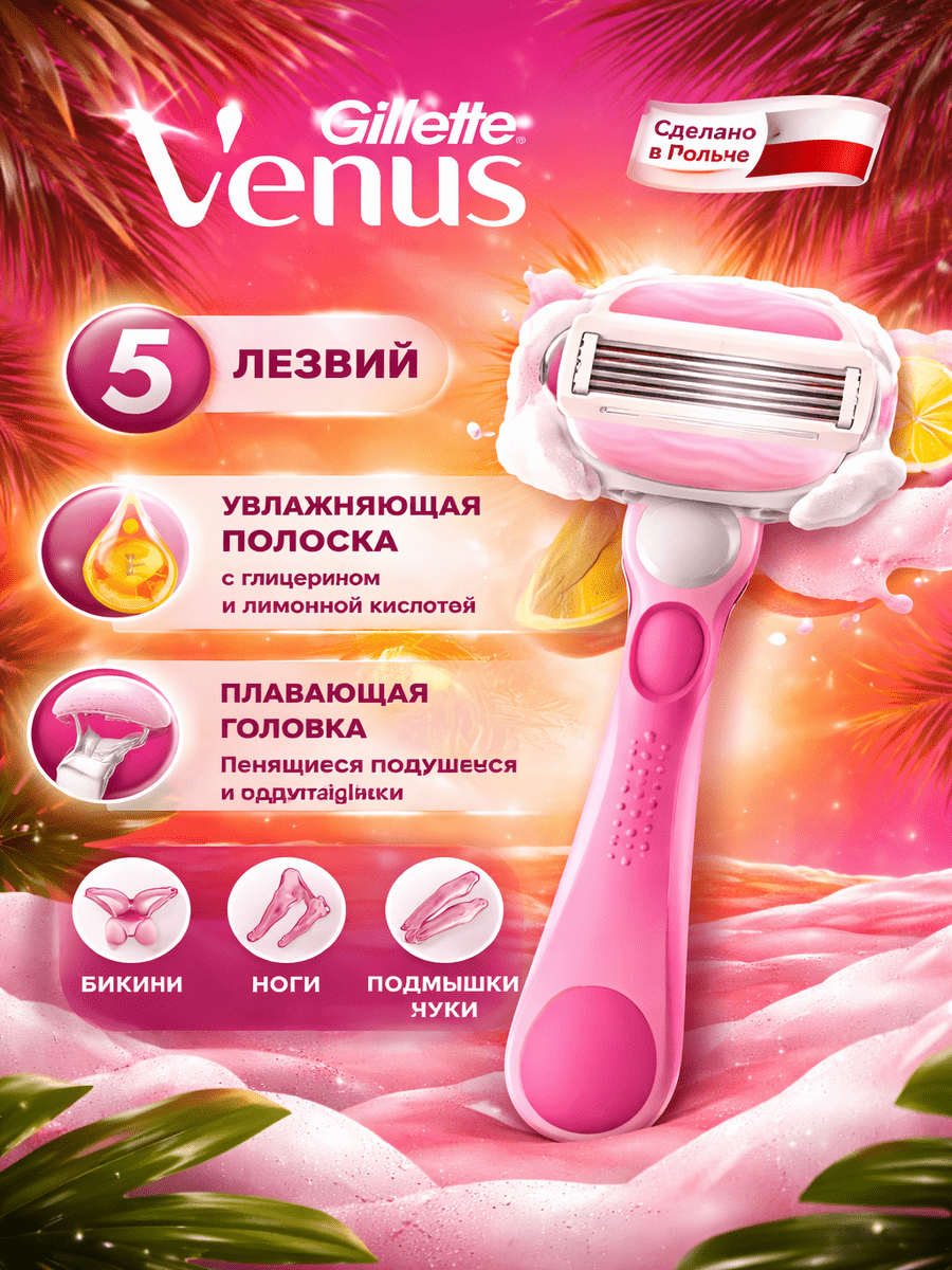 Станок для бритья Gillette Venus Comfortglide Miami 1 кассета + 1шт
