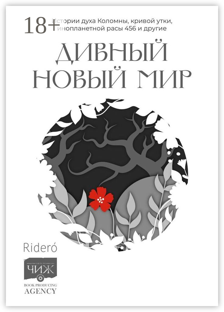 Дивный новый мир