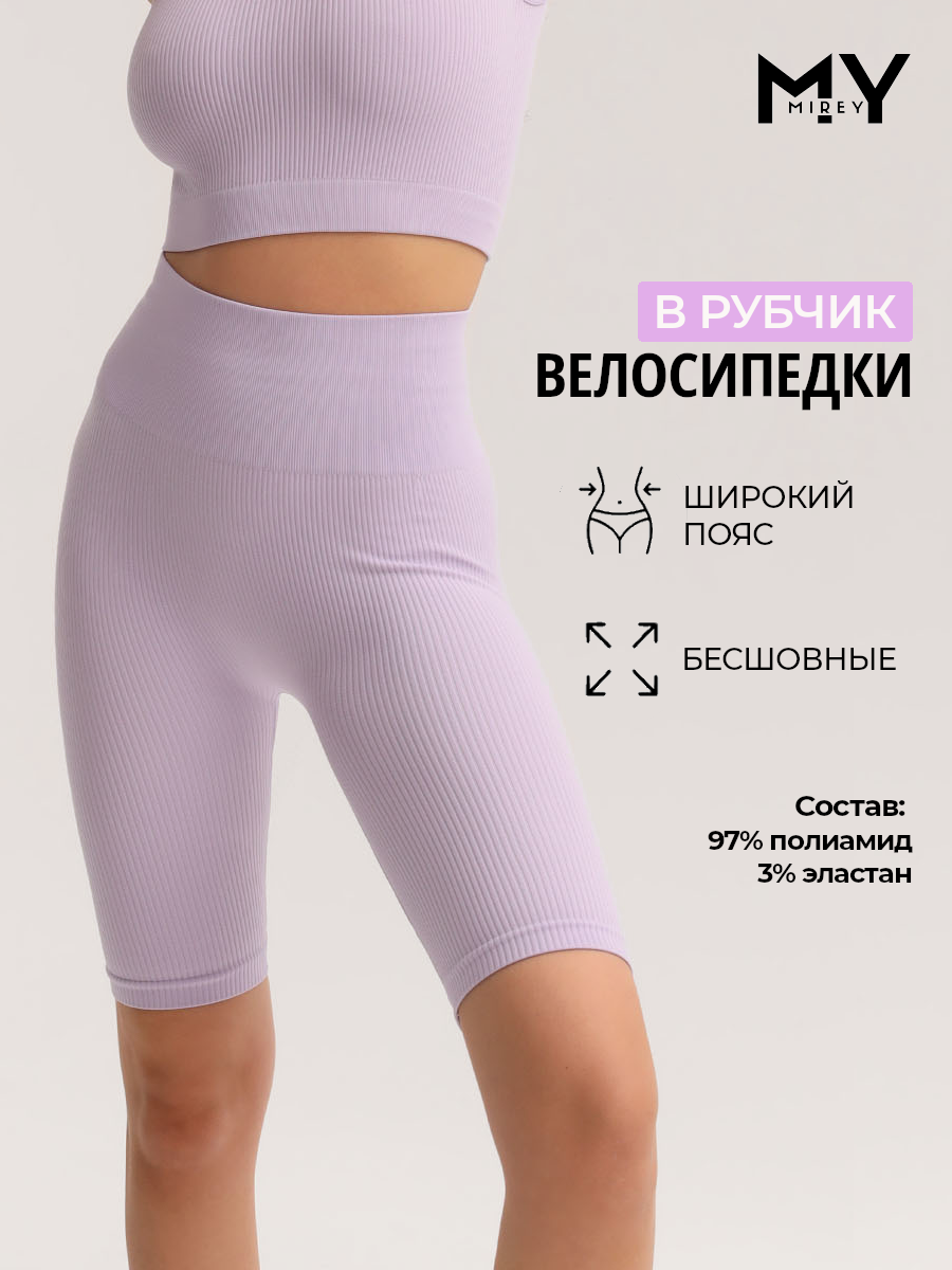 Велосипедки Базовая коллекция