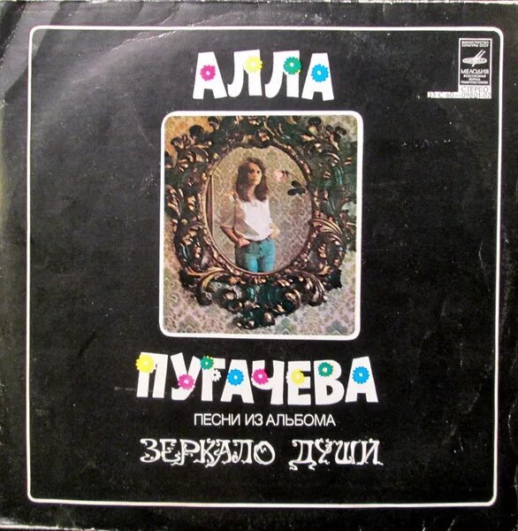 Alla Pugacheva - Поет Алла Пугачева VG+