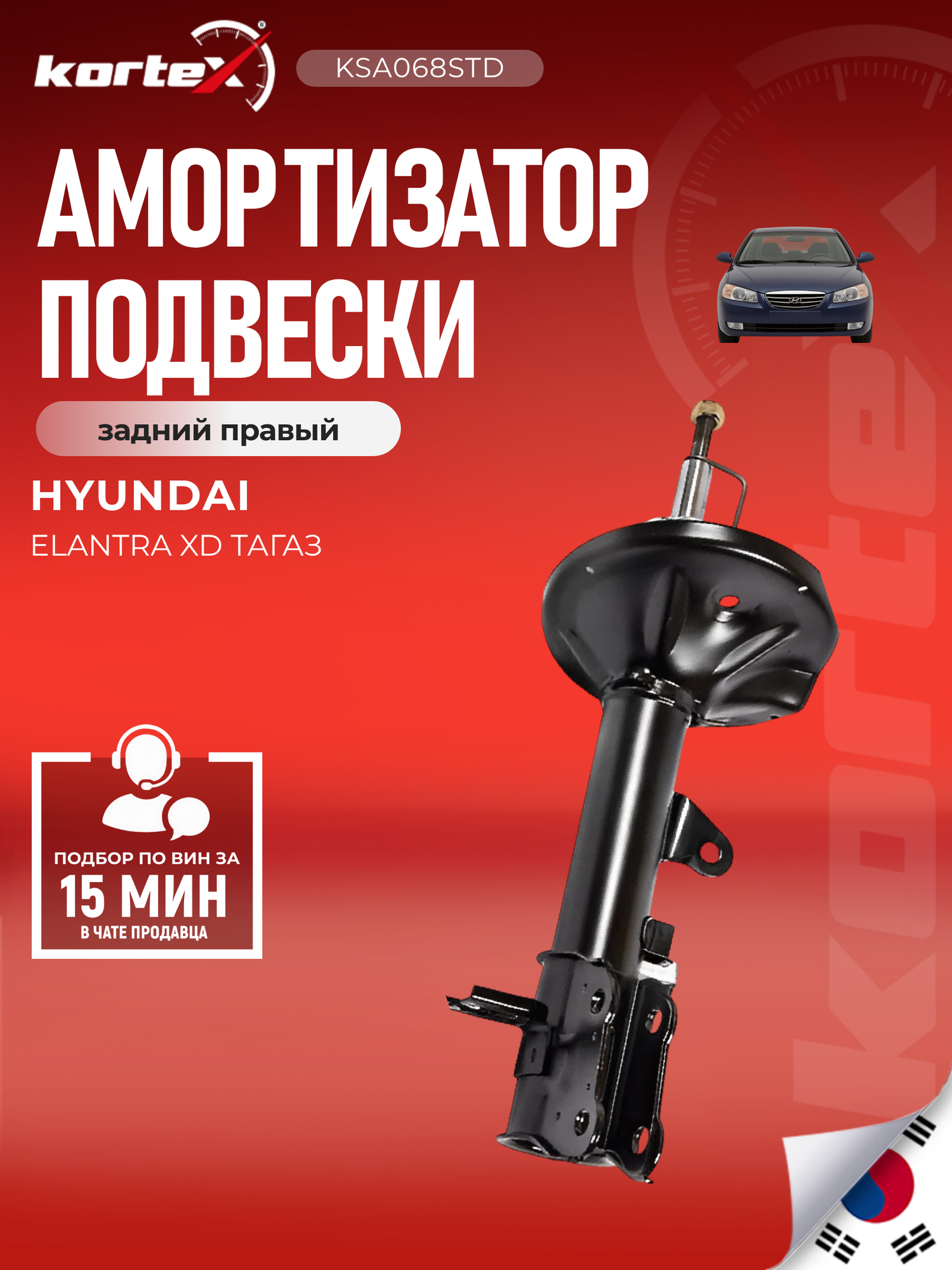 Амортизатор подвески задний левый газовый HYUNDAI ELANTRA/ MATRIX -SU1331, ST1180A, 553512D100, 553512D000