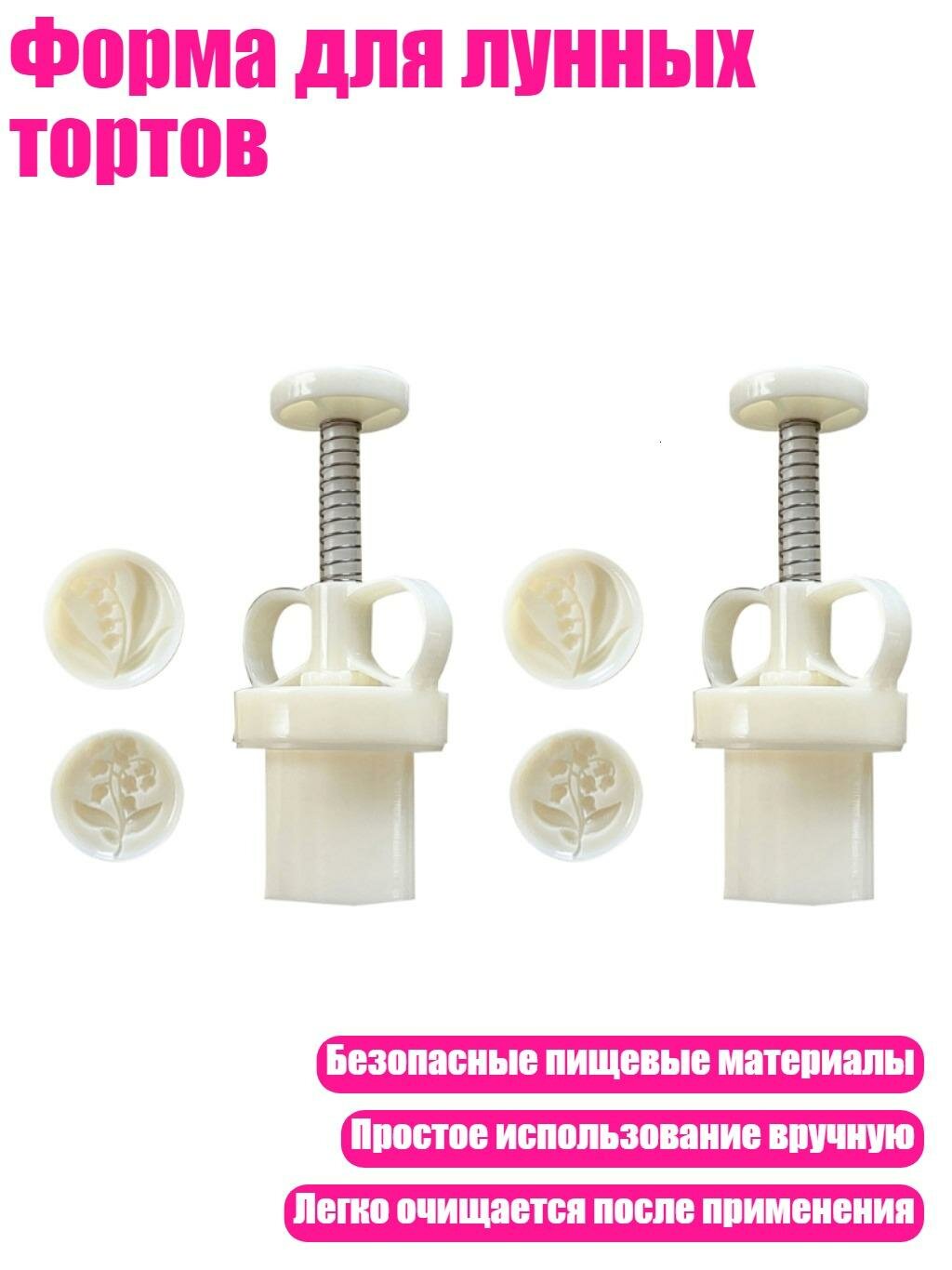 Форма для лунных тортов
