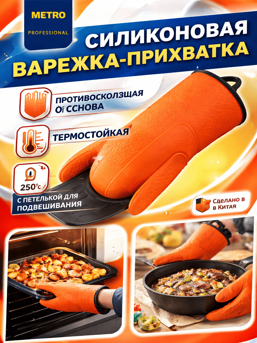 METRO PROFESSIONAL Варежка-прихватка силиконовая оранжевая