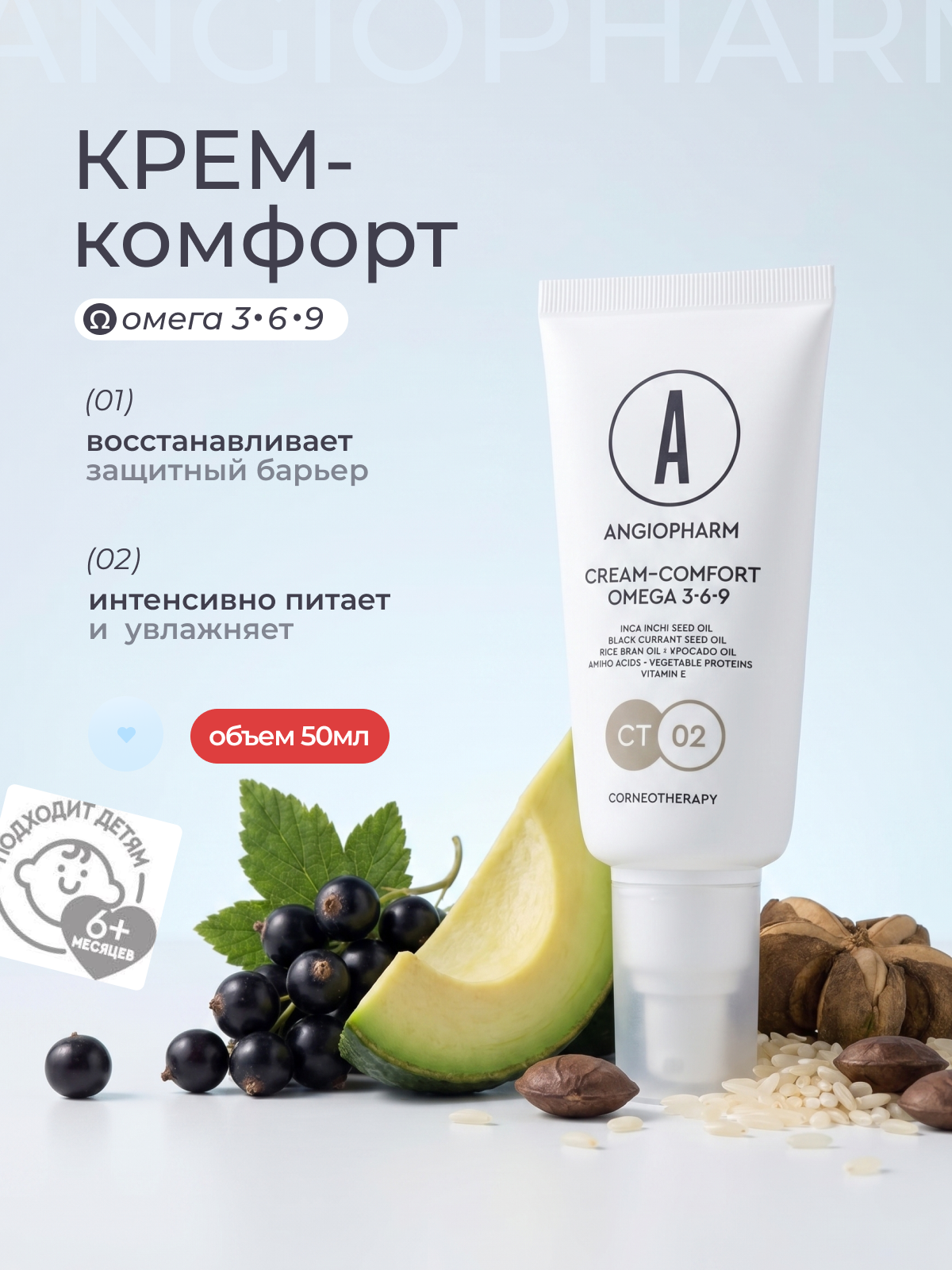 Крем Angiopharm Comfort Omega 3-6-9, для сухой кожи лица, 50 мл