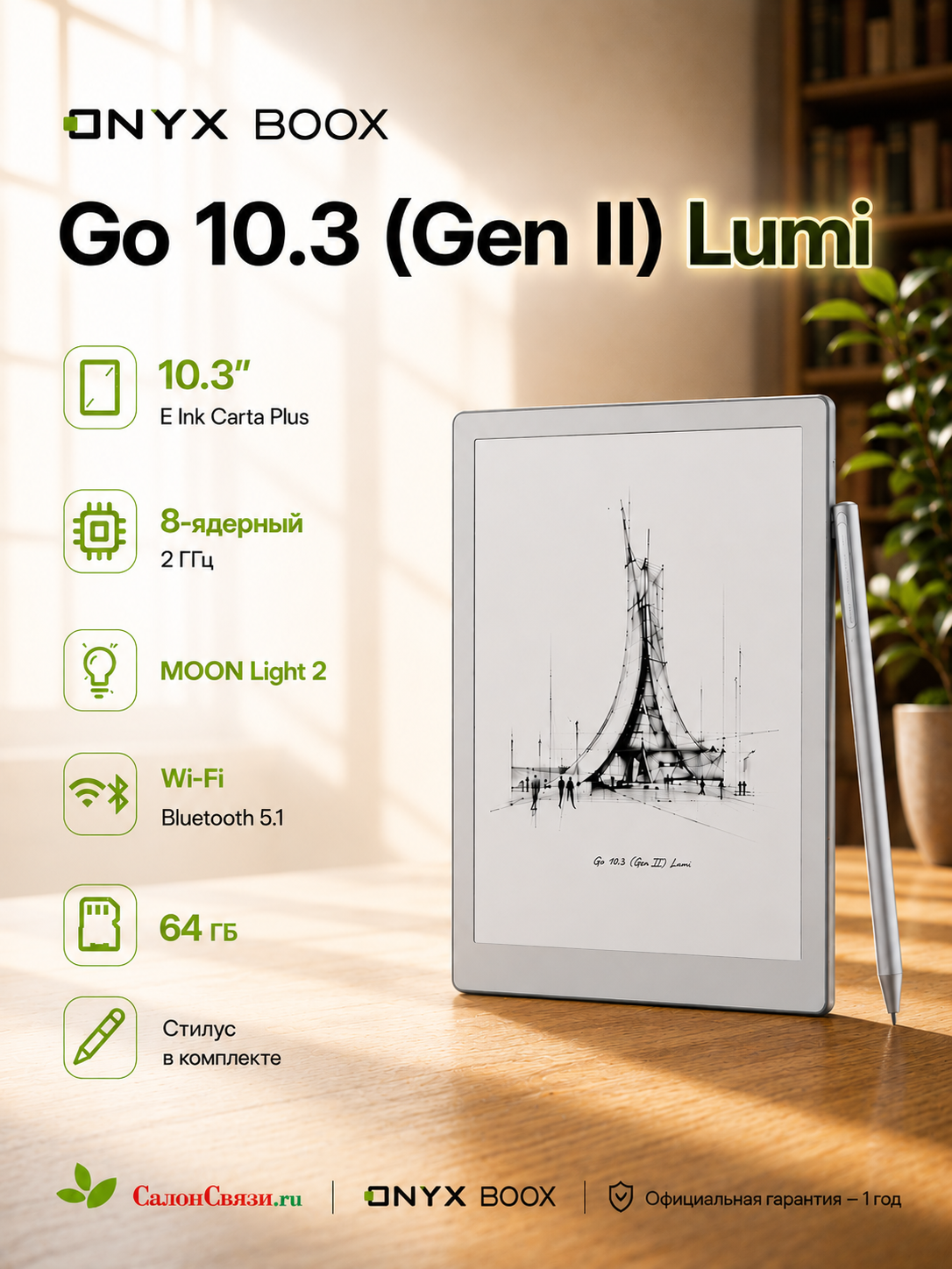 Электронная книга ONYX BOOX Go 10.3 (Gen II) Lumi