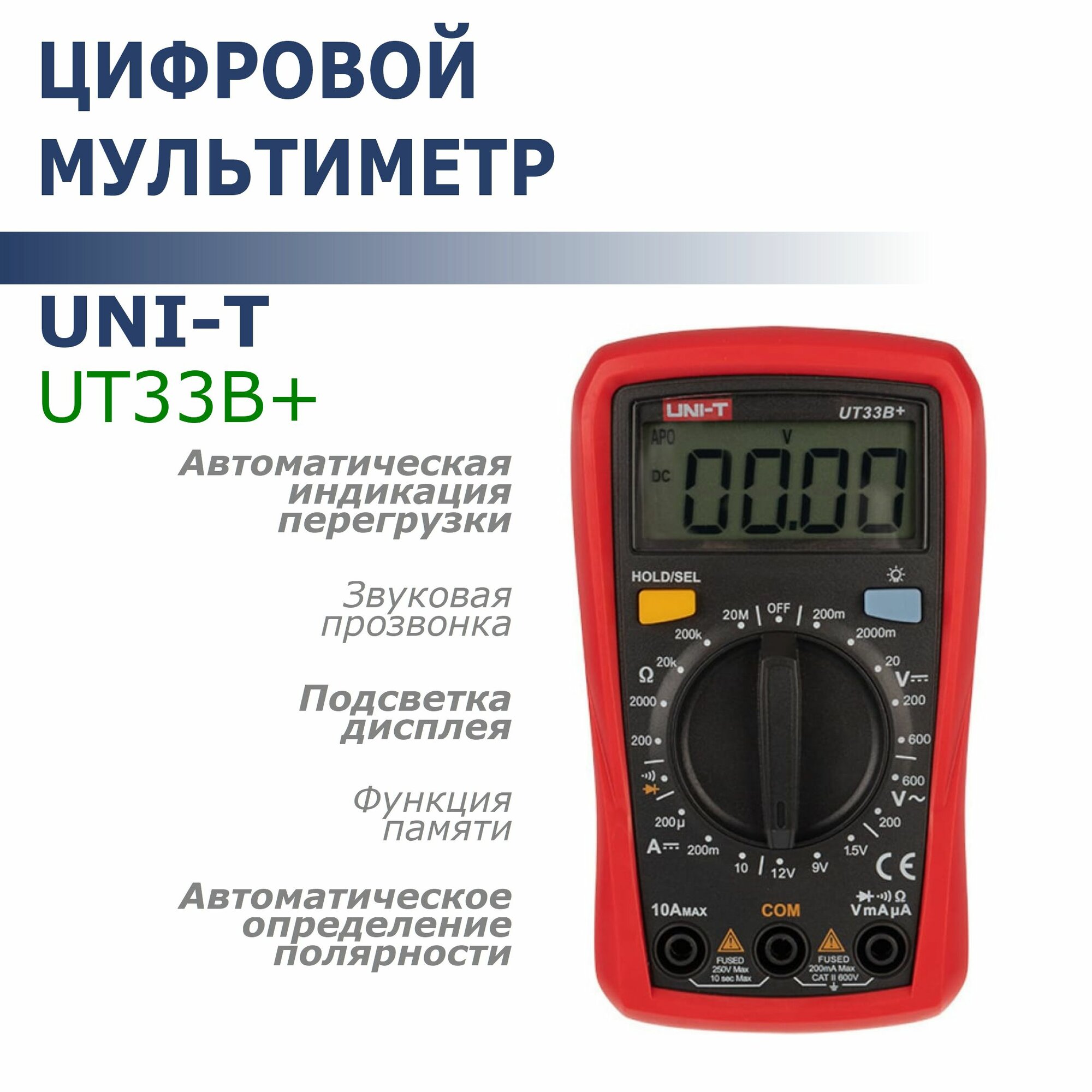 Портативный мультиметр UNI-T UT33B+