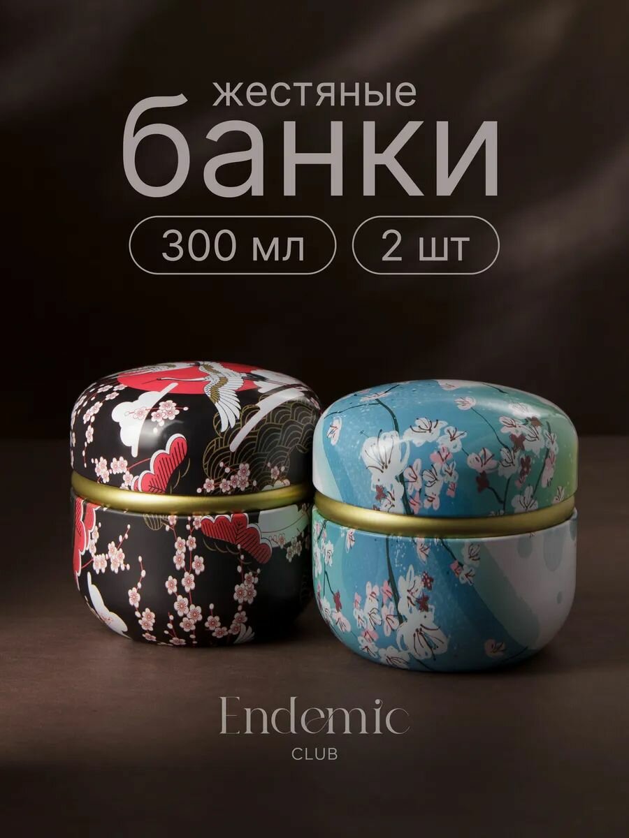 Банки для хранения сыпучих продуктов жестяные, 2 шт, 300 мл