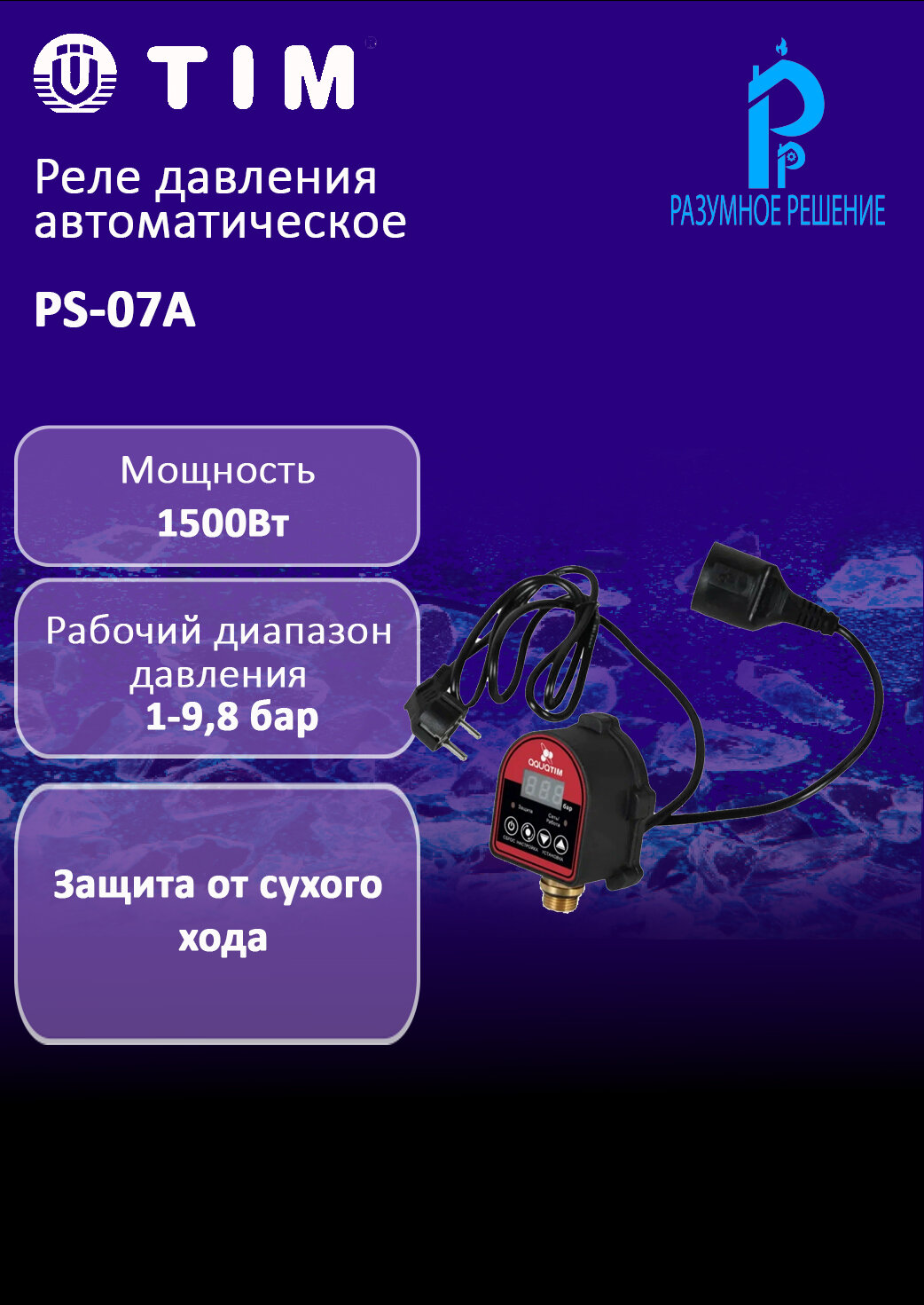 Реле давления автоматическое PS-07A TIM G 1/2" (наружная) Aqua