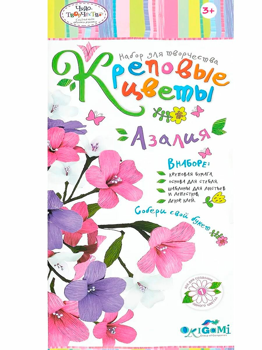 Набор для творчества "Креповые цветы своими руками" азалия