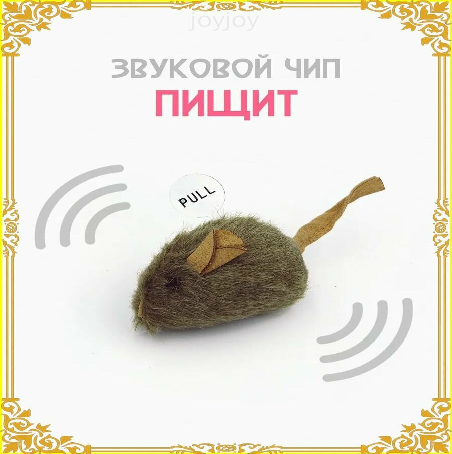 Умная интерактивная игрушка для кошек с автоматическим звуком и движением: электронная мышка с датчиком движения и мяуканьем