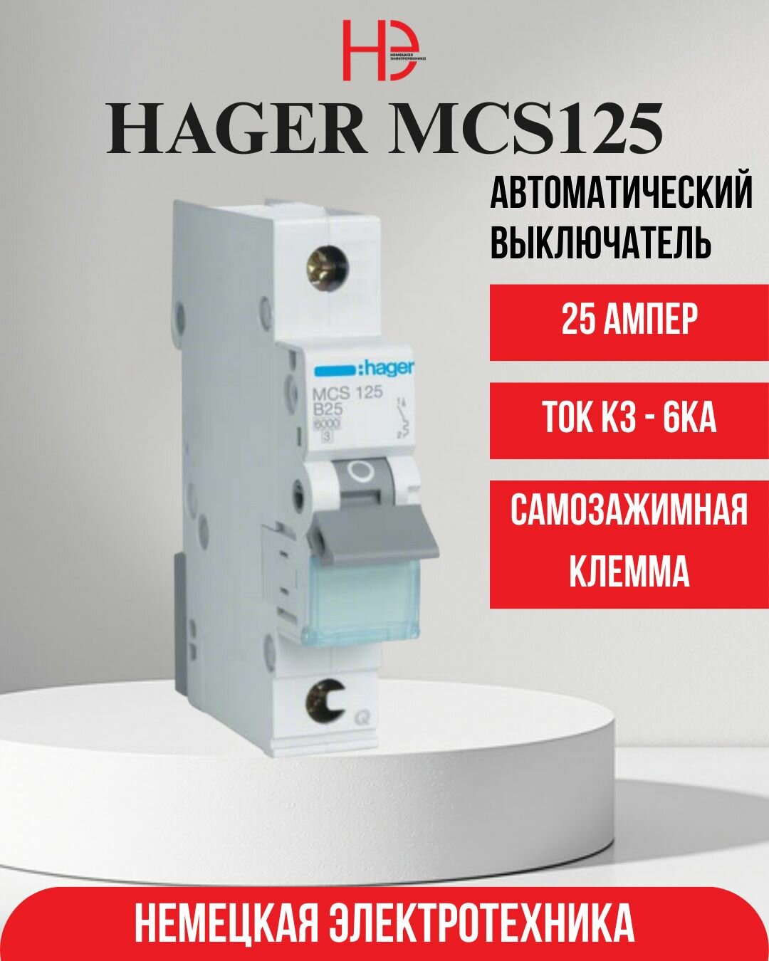 Автоматический выключатель Hager, 1P, 25 A, 6kA, C, модульный