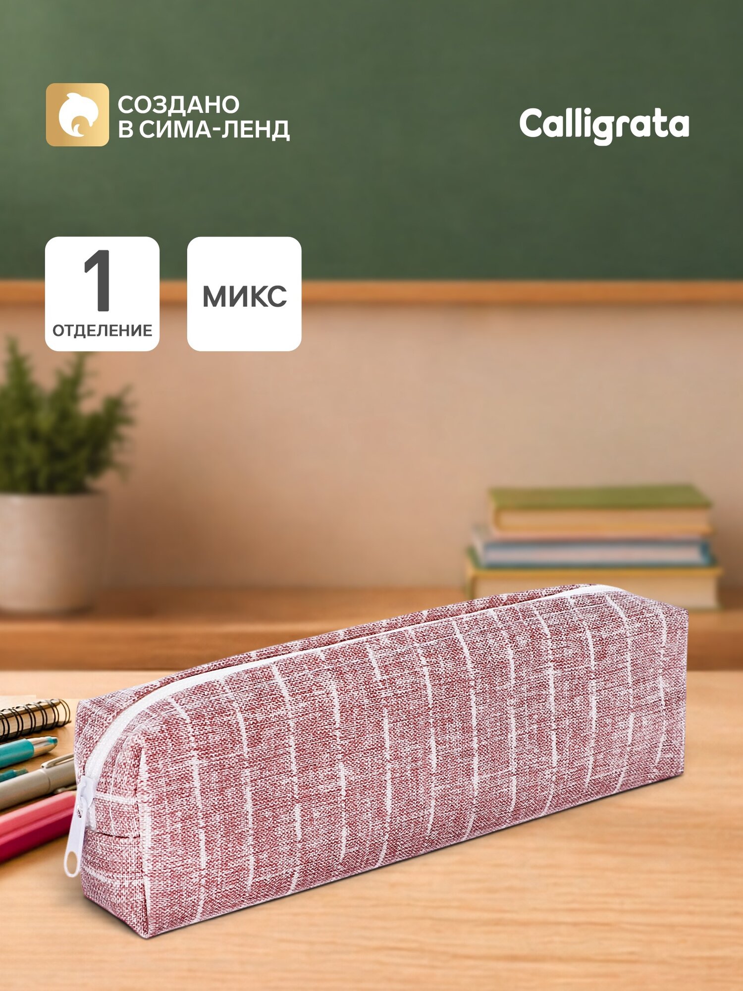 Пенал школьный Calligrata «Джинс», на молнии, 1 отделение, с текстурой ткани, микс