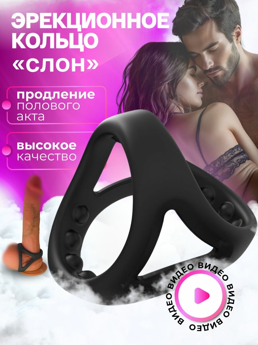 Эрекционное кольцо на член для мужчин