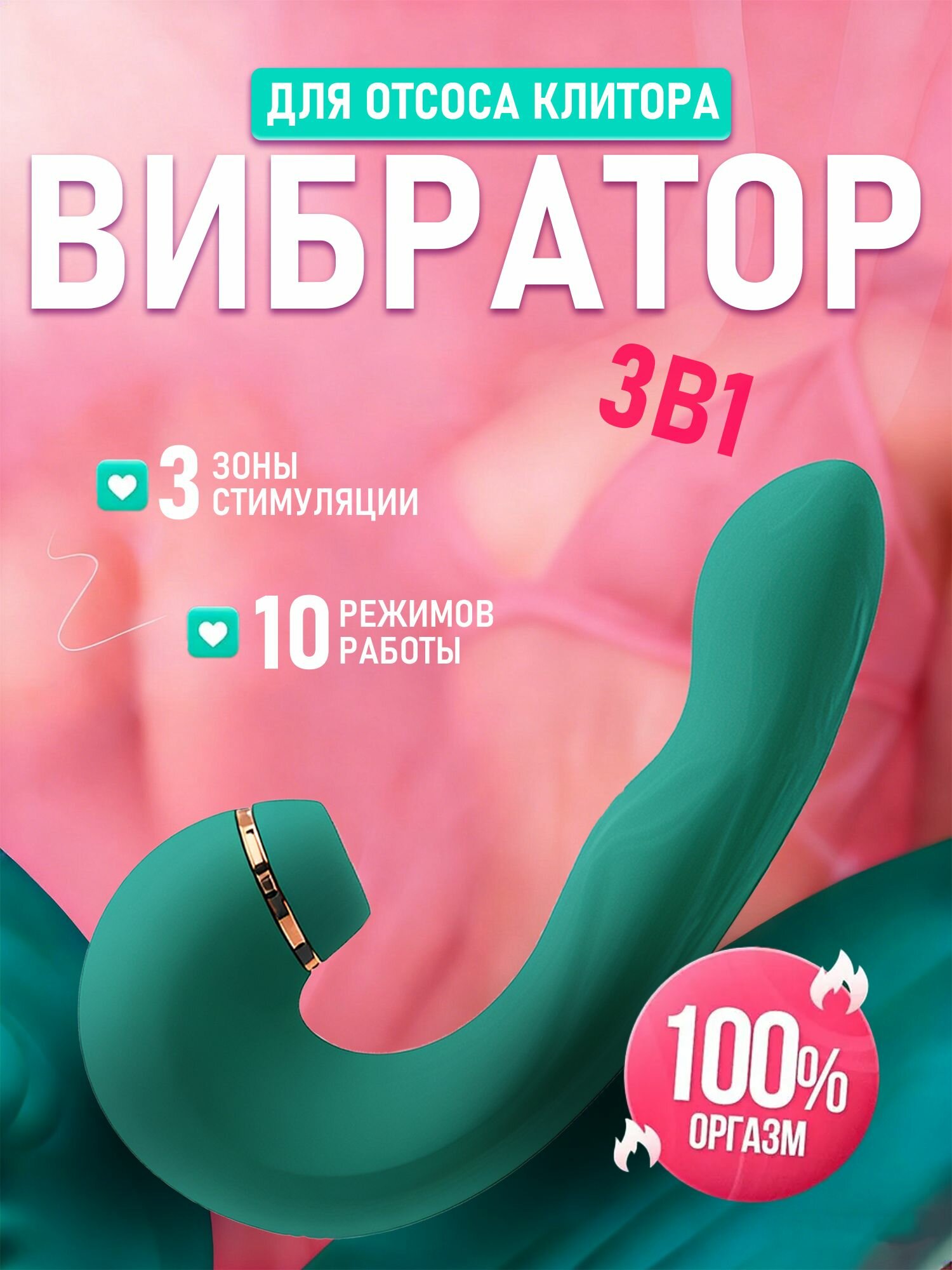 3 в 1 Вибратор для женщин вакуумная функция, секс игрушки для двоих, интимный массажер