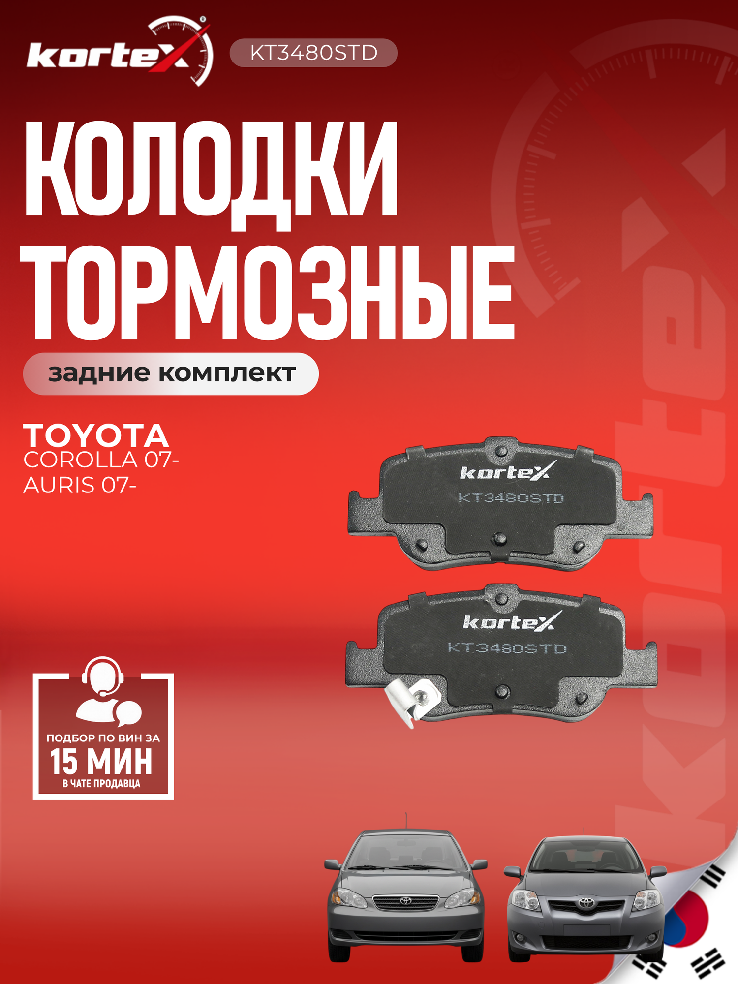 Тормозные колодки дисковые (задние) Toyora Auris Corolla Королла GDB3480 04466YZZE3