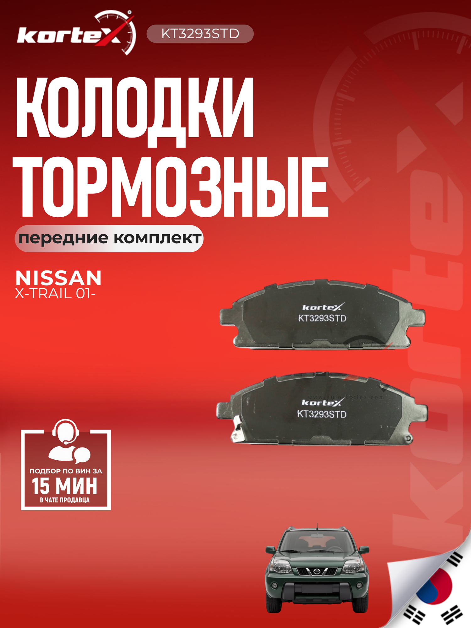 Колодки тормозные для NISSAN X-TRAIL перед. к-т