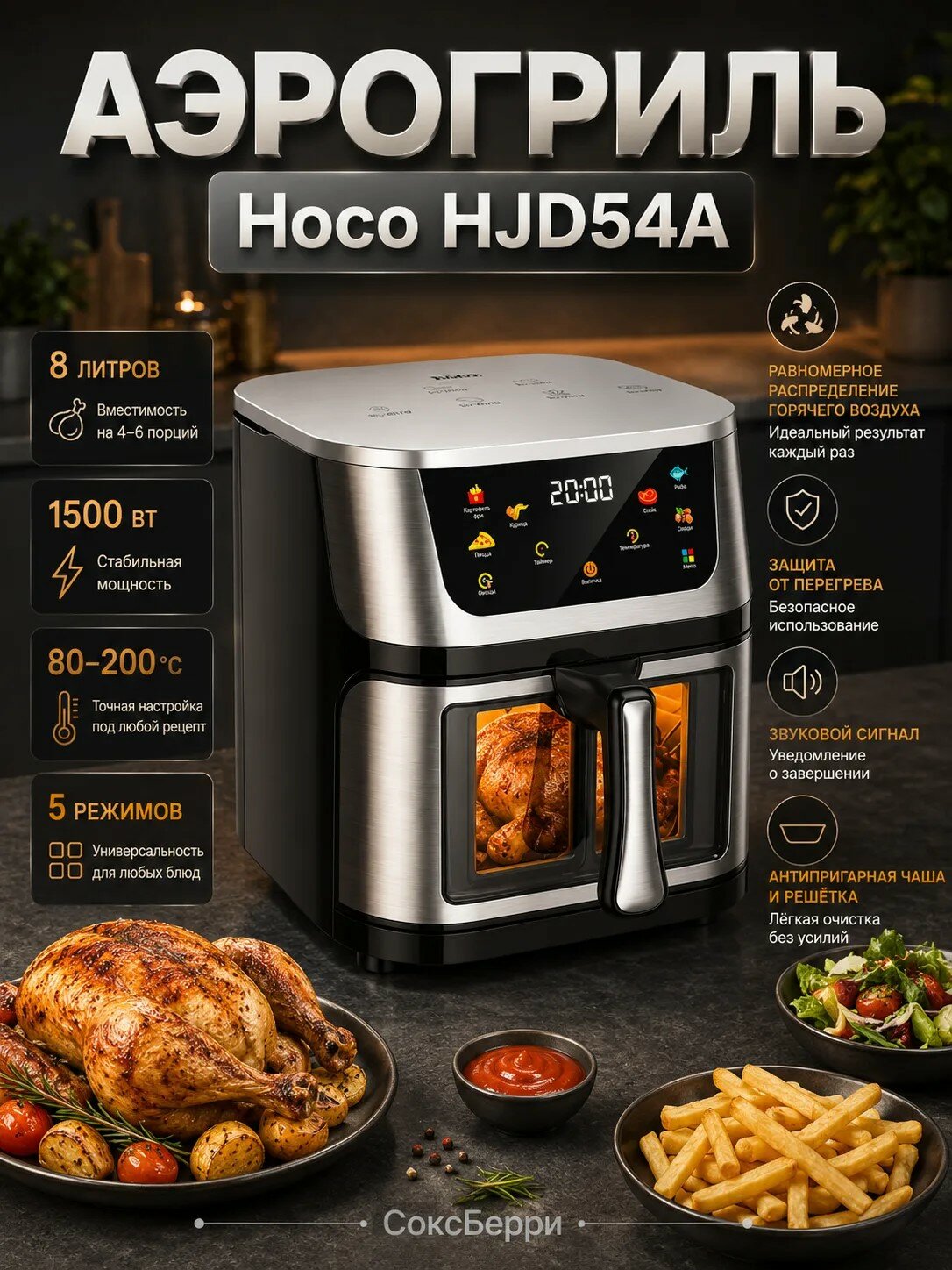 Аэрогриль Hoco Air Fryer HJD54A, 1500Вт, антипригарное покрытие, черный