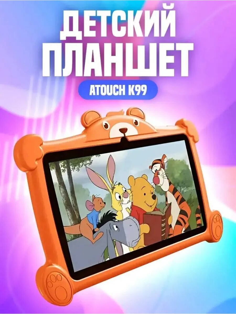 Детский планшет с ярким дизайном и обучающими играми