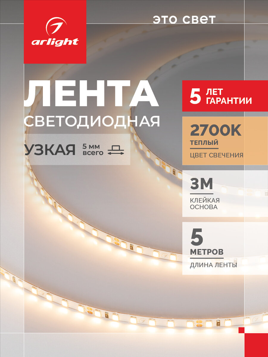 Светодиодная лента RT-A120-5mm 24V Warm2700 (9.6 W/m, IP20, 2835, 5m) (Arlight, 9.6 Вт/м, IP20)