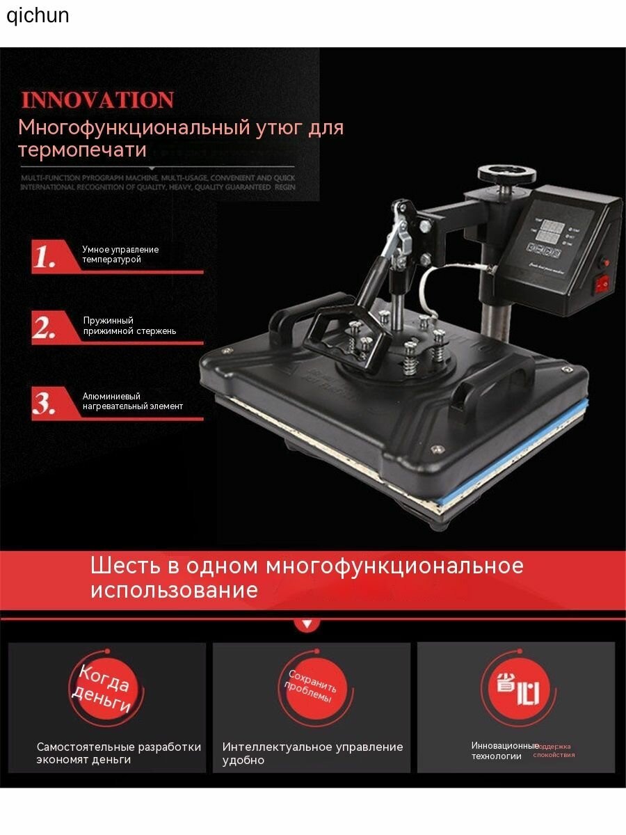Горячий пресс 6-в-1