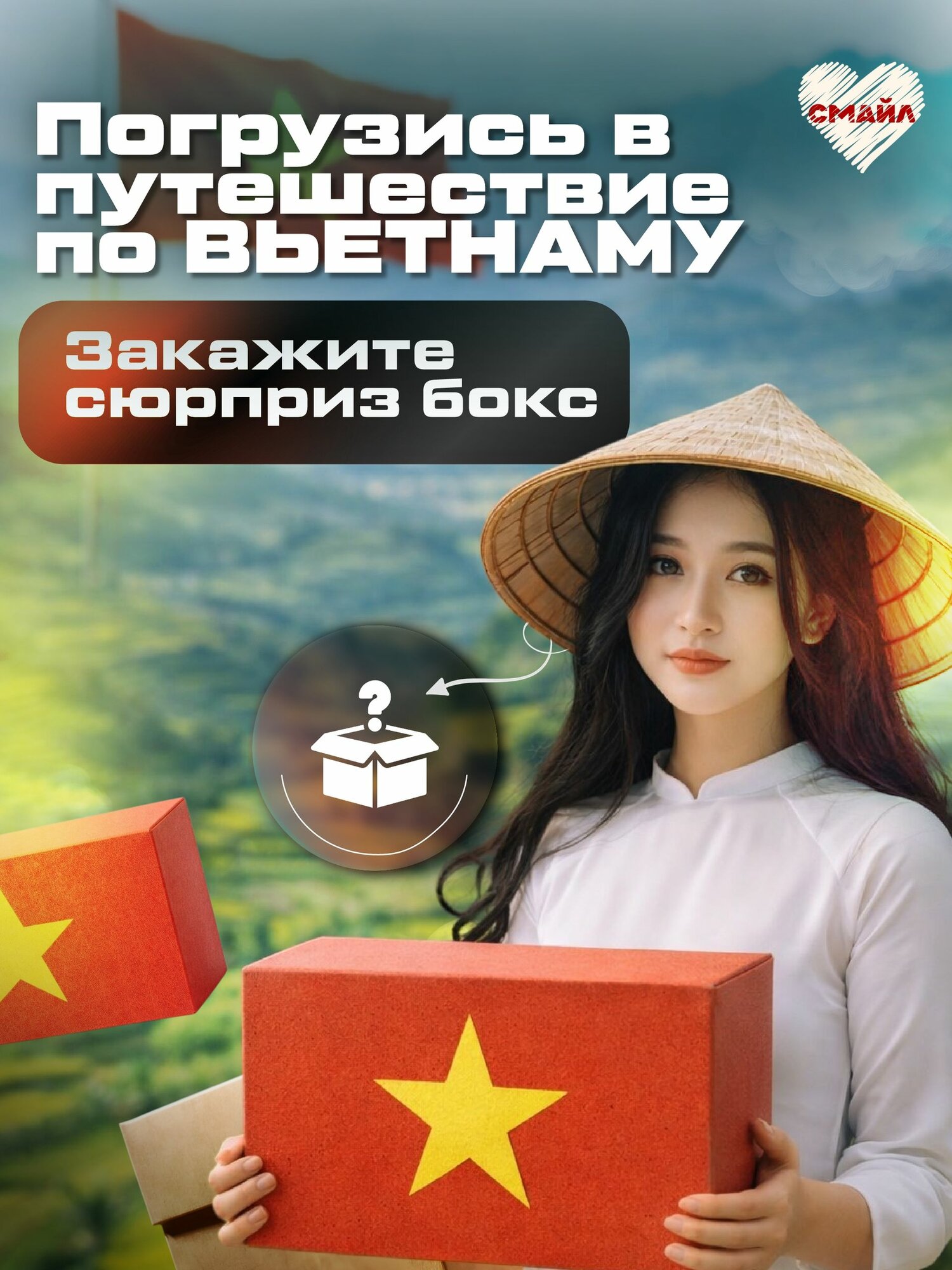 Сюрприз бокс Вьетнам. Необычный и оригинальный подарок из Вьетнама