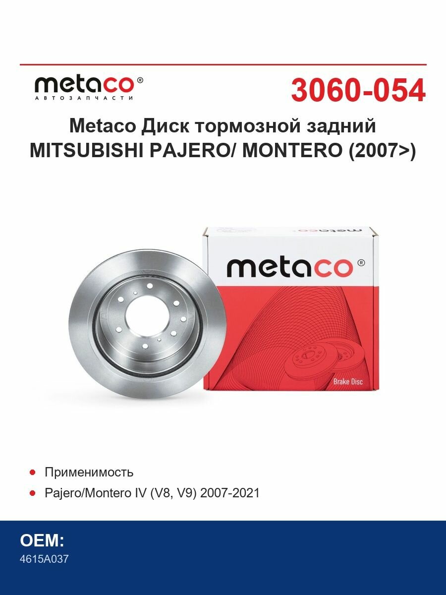 Metaco Диск тормозной задний MITSUBISHI PAJERO/ MONTERO (2007>)