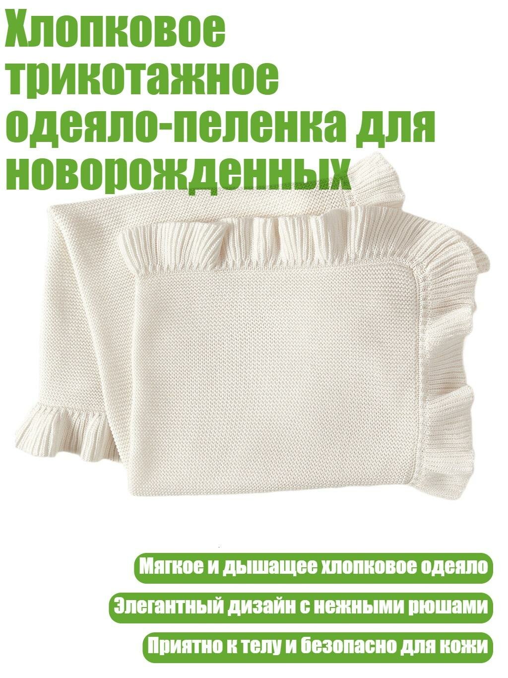 Хлопковое трикотажное одеяло-пеленка для новорожденных, Белый