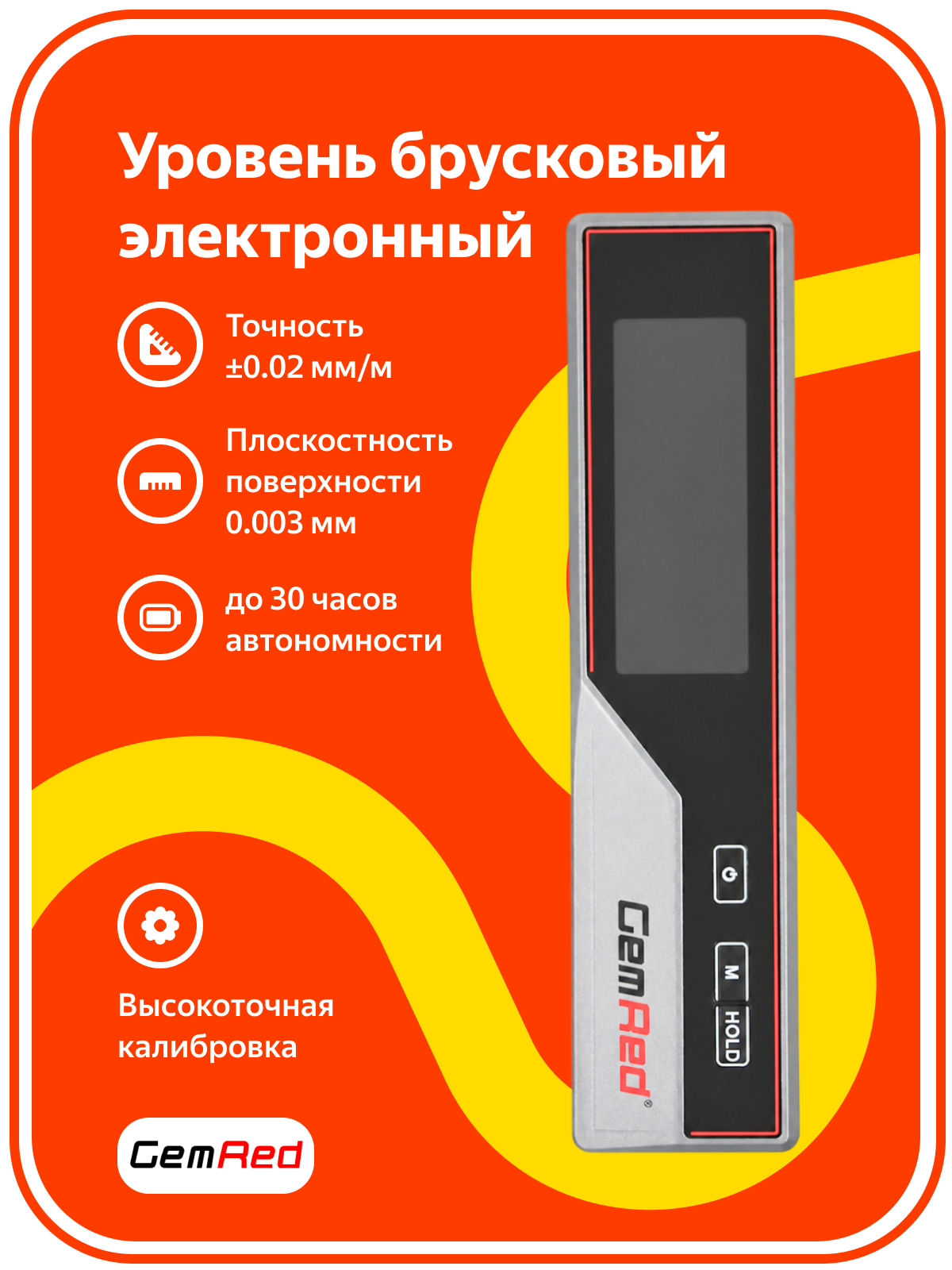 Уровень брусковый электронный GemRed 200мм 0,01мм Bluetooth
