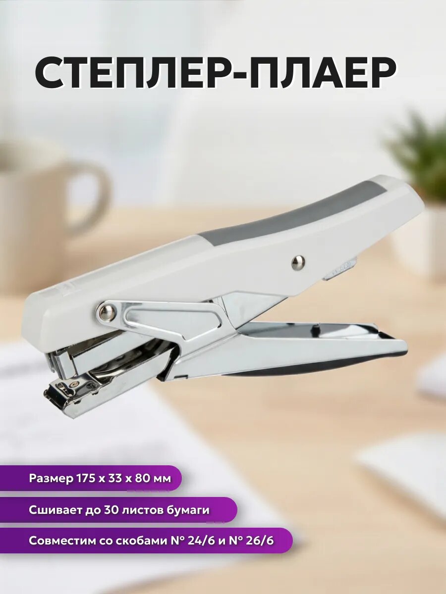 Степлер-плайер Deli E0329, пластик, сталь, 30 листов, ассорти