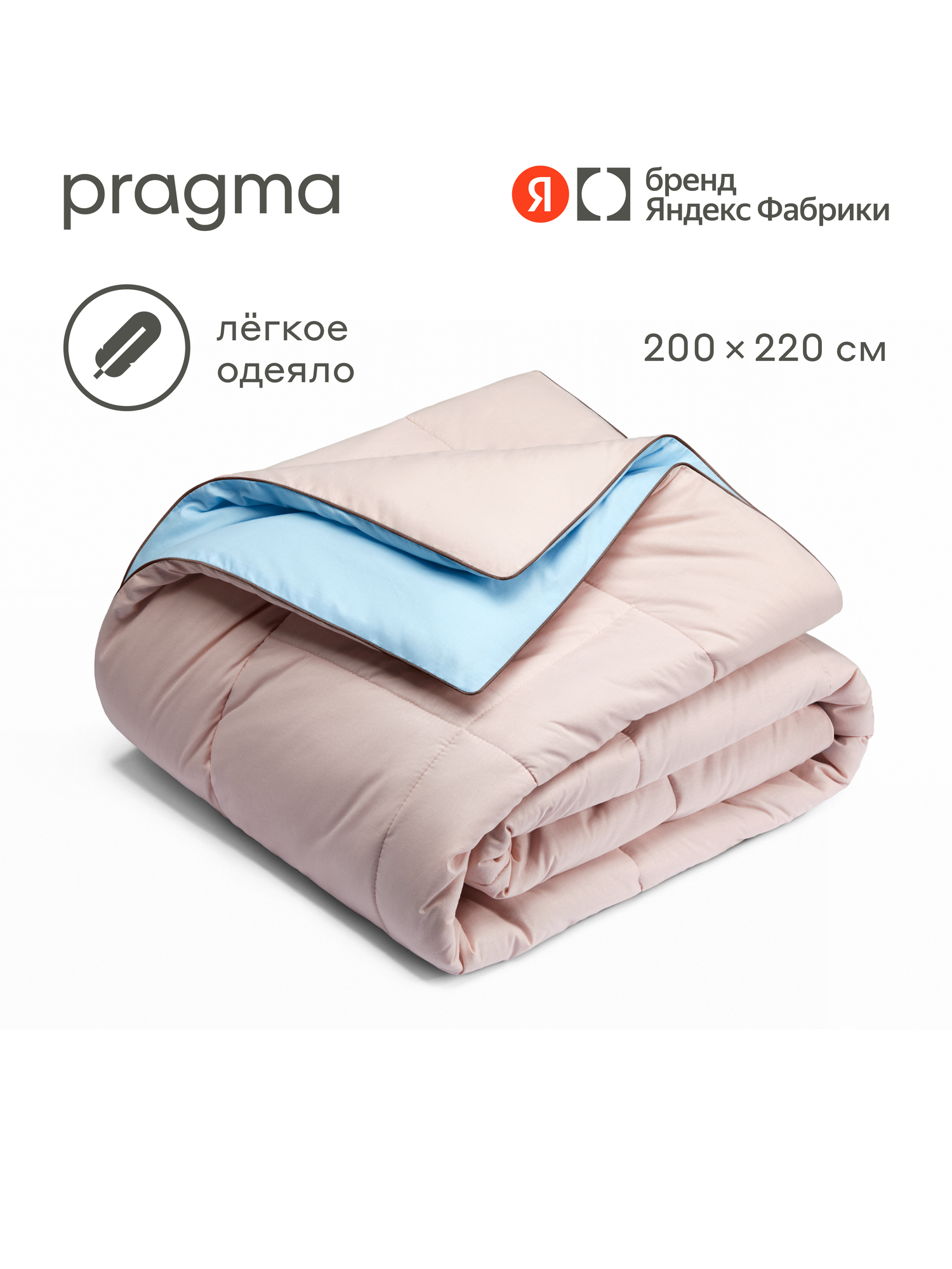Одеяло-комфортер Pragma Pulek перламутрово-утренний, евро 200х220 см