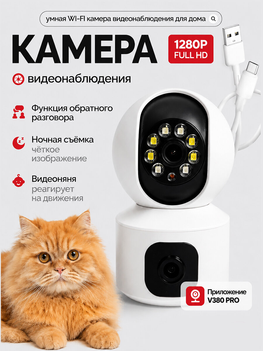 IP-Камера видеонаблюдения видеоняня двухобъективная Wi-Fi Camera IPC-V380-V9L