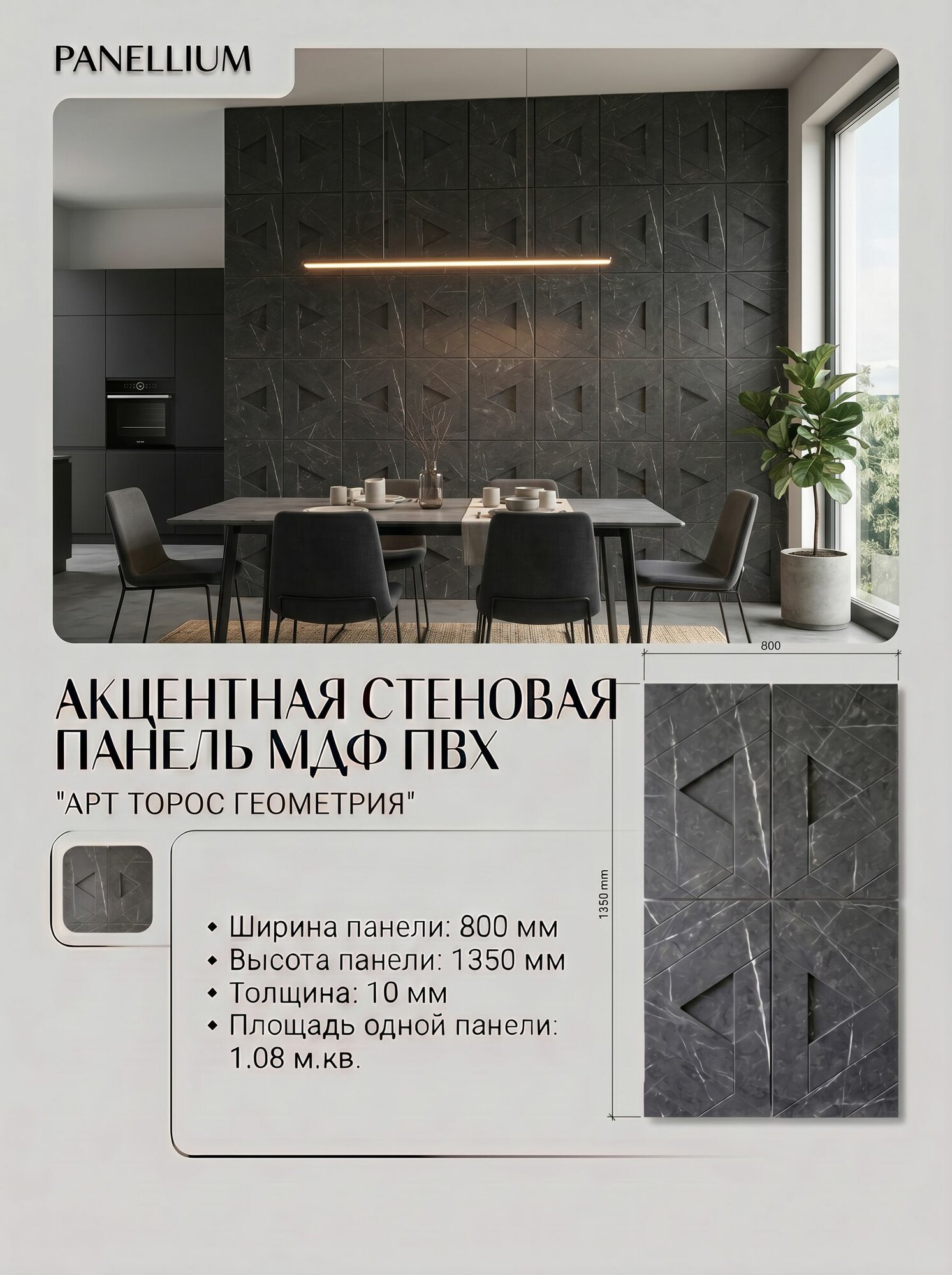 Стеновые панели МДФ 10 мм 1350х800мм 1.08кв. м Арт Торос Геометрия