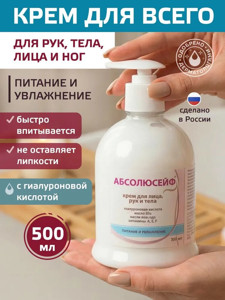 Увлажняющий крем для лица, рук и тела с дозатором, 500 мл