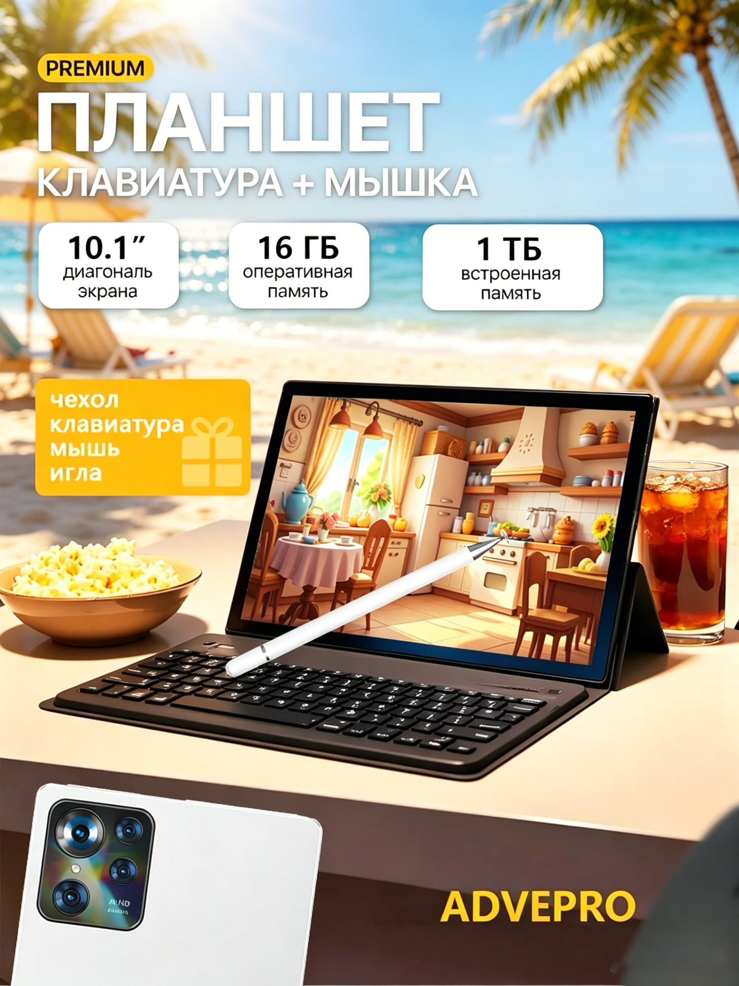Планшет ADVEPRO PAD8MAX, 10.1", Wi-Fi, Bluetooth, влагозащищённый корпус