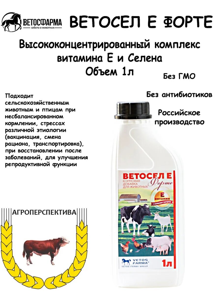ВетоСел Е Форте 1л