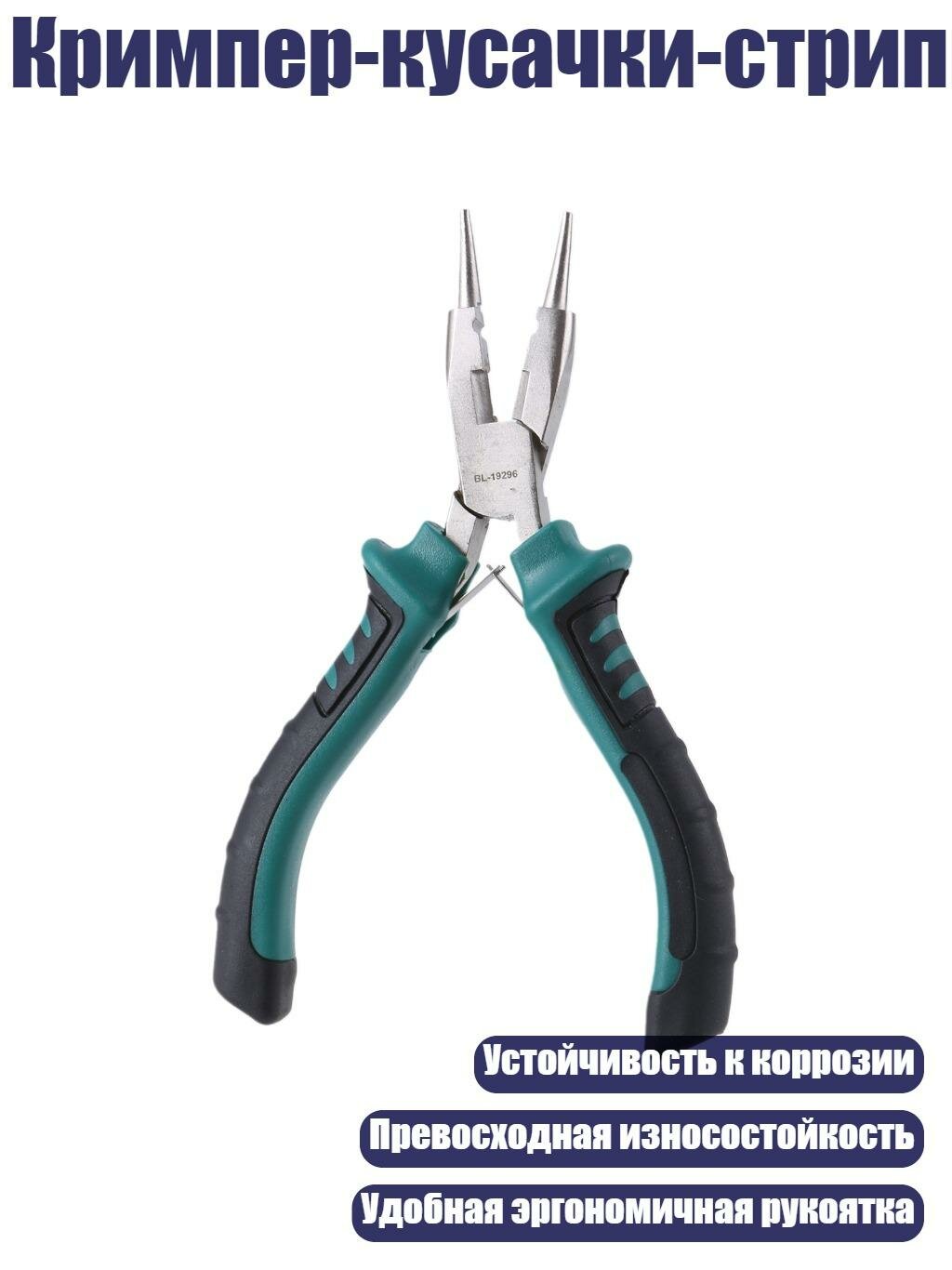 Кримпер-кусачки-стриппер, плоскогубцы для ювелирных изделий
