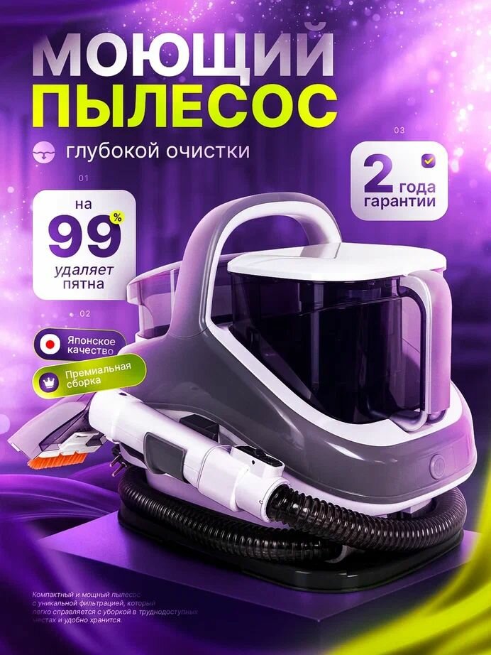 Моющий пылесос для мебели и ковров
