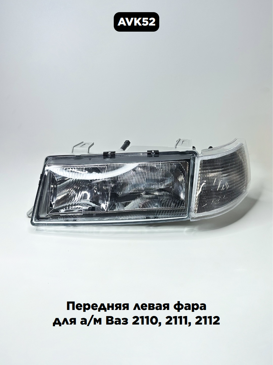 Передняя левая фара для а/м Ваз 2110, 2111, 2112