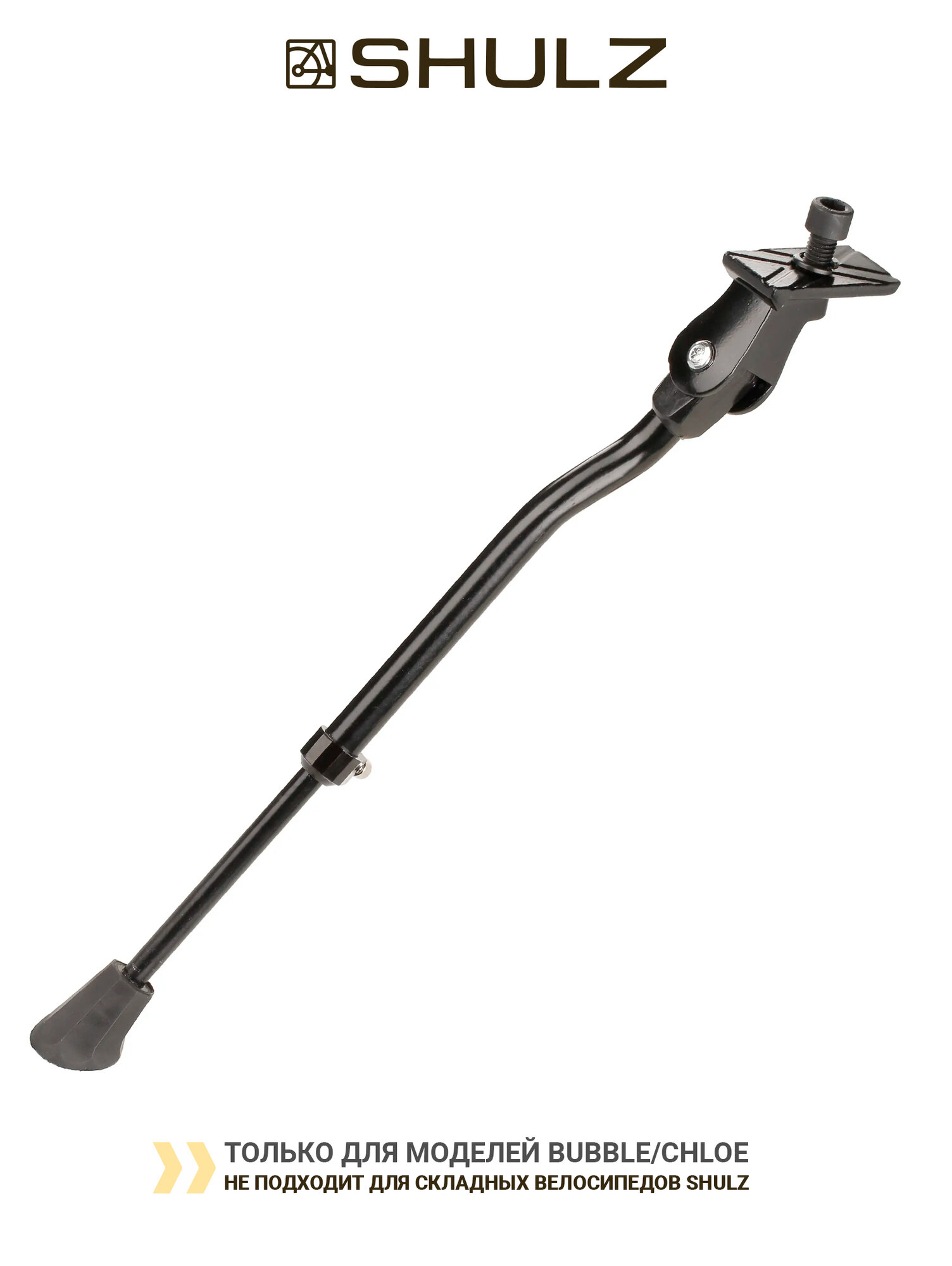 Shulz Подножка регулируемая для SHULZ Bubble/Chloe 26″ 255−295 мм Черный