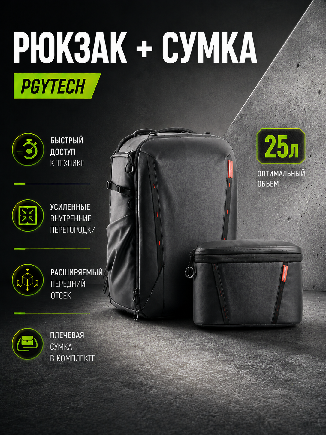 Рюкзак для дронов и фотоаппаратов PGYTECH OneMo 2 Backpack 25L, P-CB-110