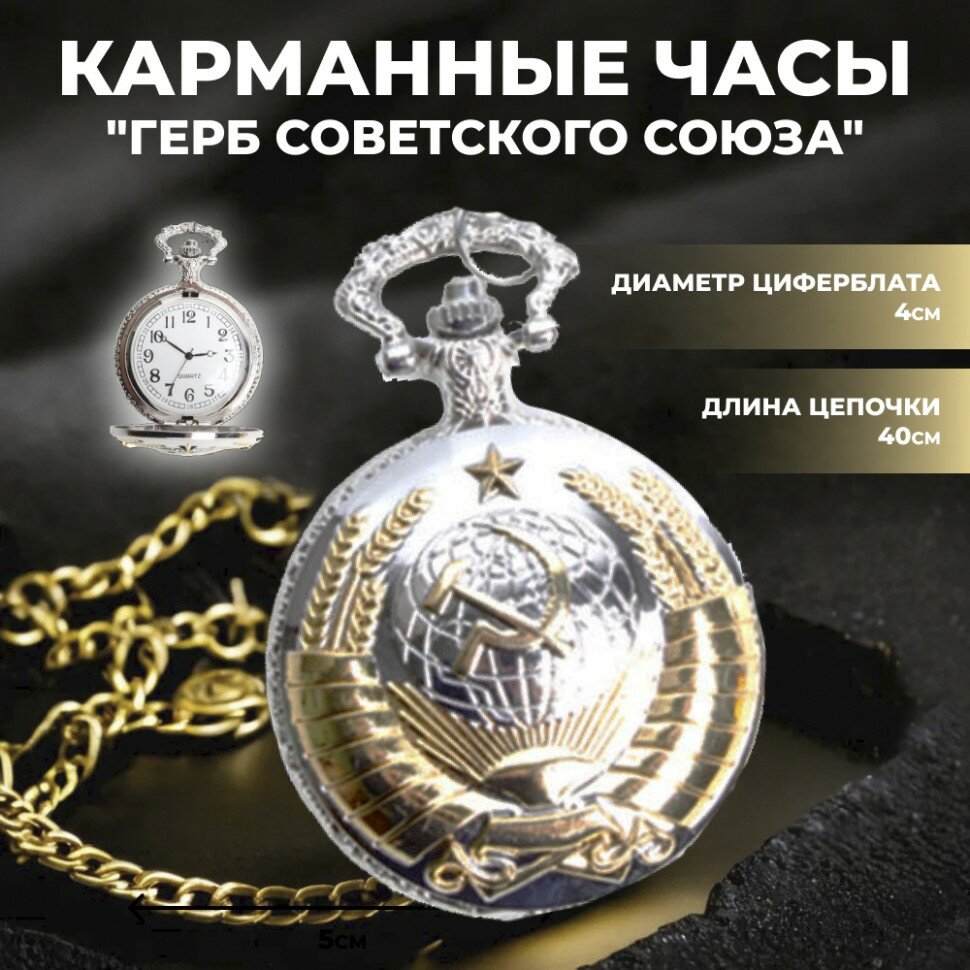 Карманные часы