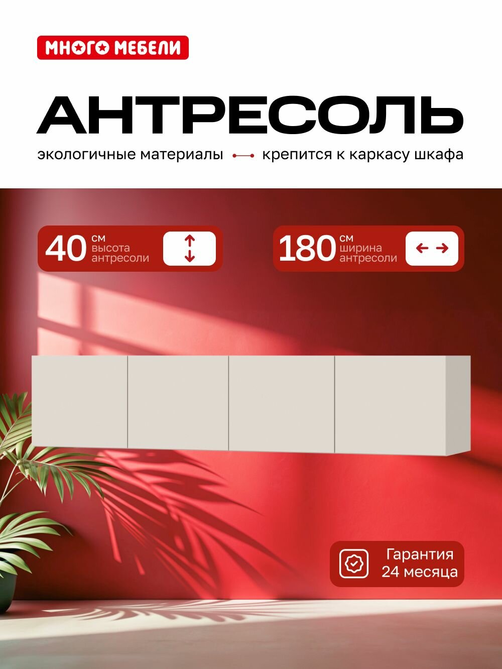 Антресоль на шкаф четырехдверная 180х51х40 см, Кашемир