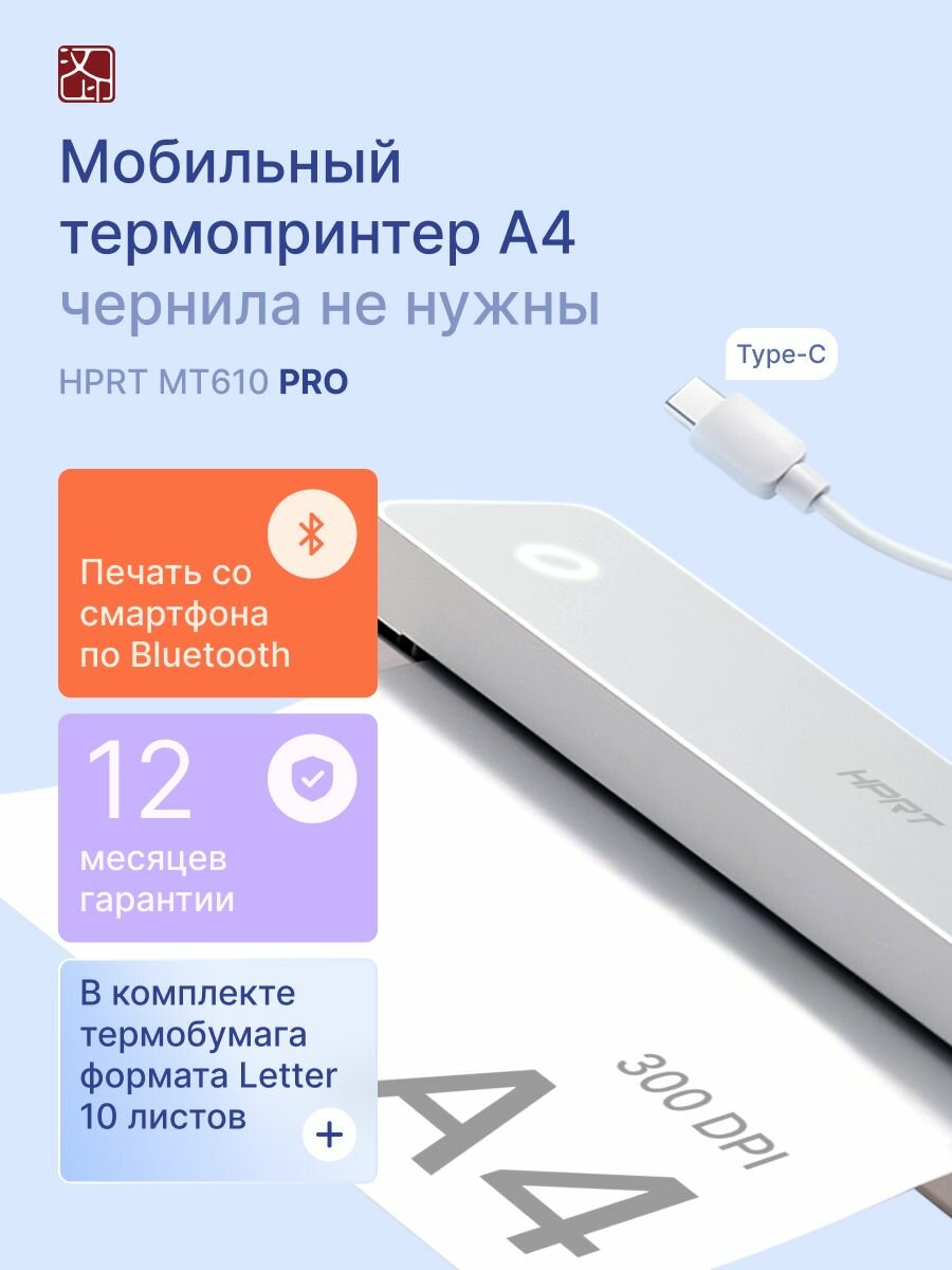 HPRT Портативный термопринтер MT610 Pro, серый